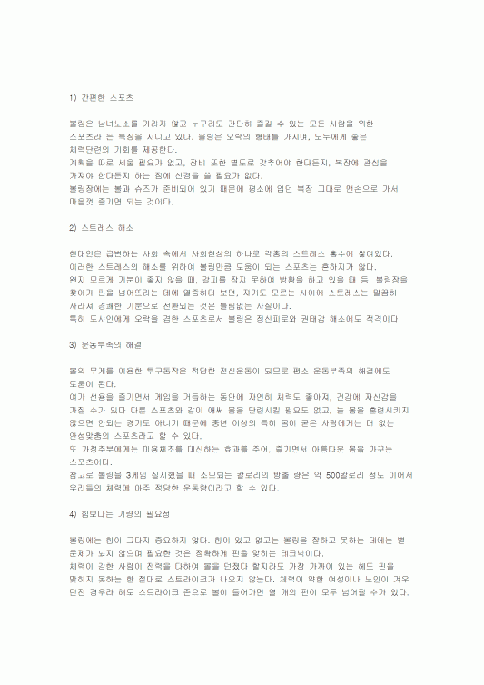 [예체능] 볼링의 모든것