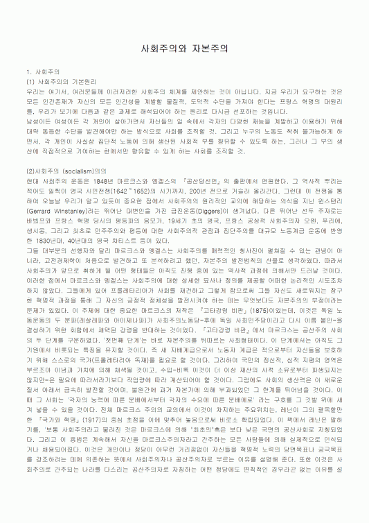 사회주의와 자본주의