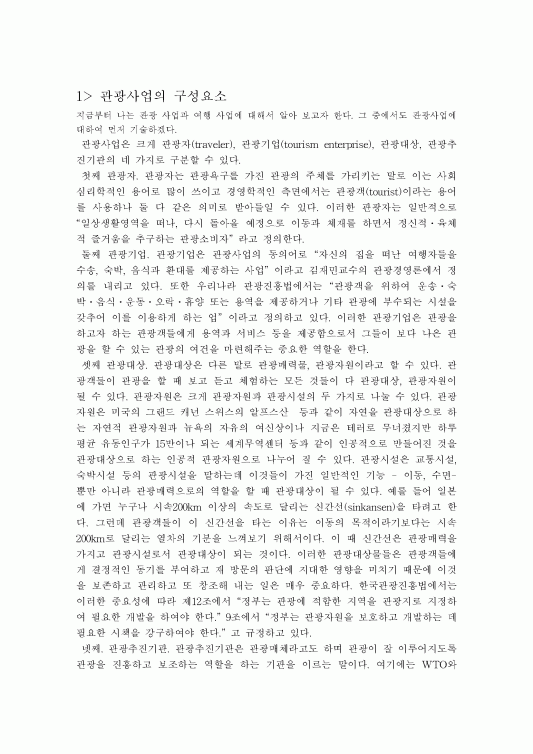관광사업과 여행사업