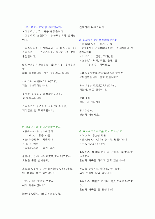 실전 일본어 회화