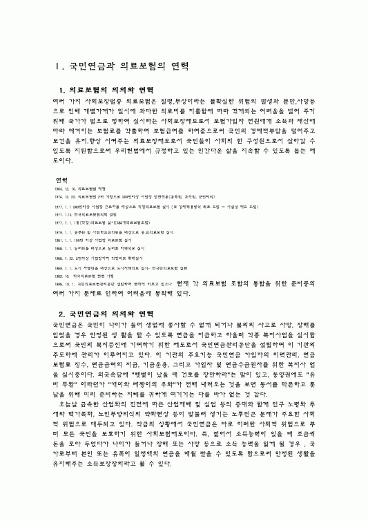사회보장법 [인문과학]