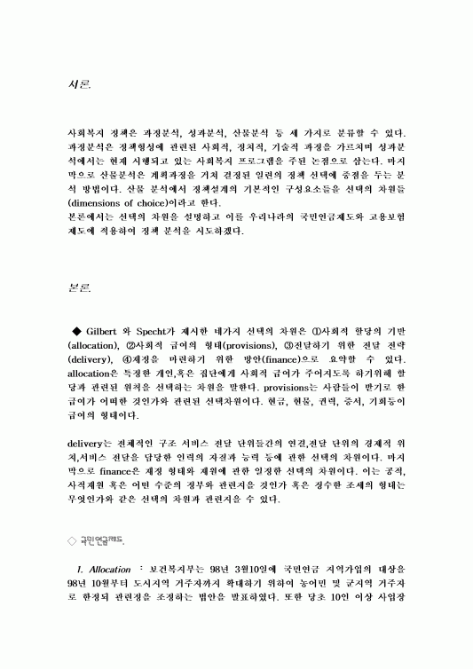 우리나라 사회복지정책에 대한 분석