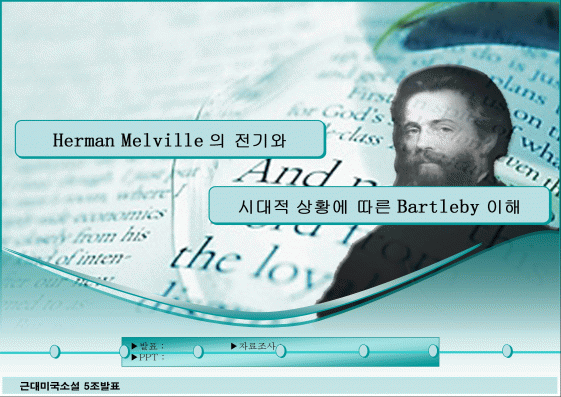 Herman Melville 의 전기와 시대적 상황에 따른 Bartleby 이해