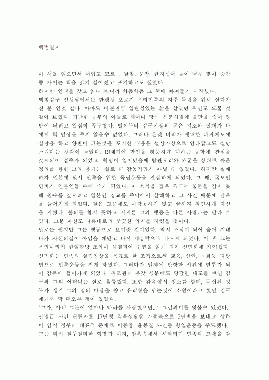 백범일지에 대한 독후감