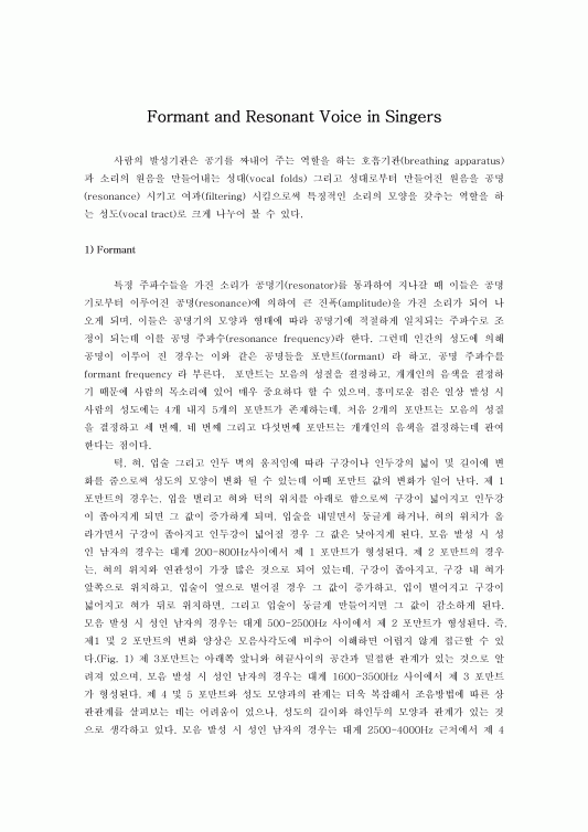 포만트(formant)와 resonant voice in singer