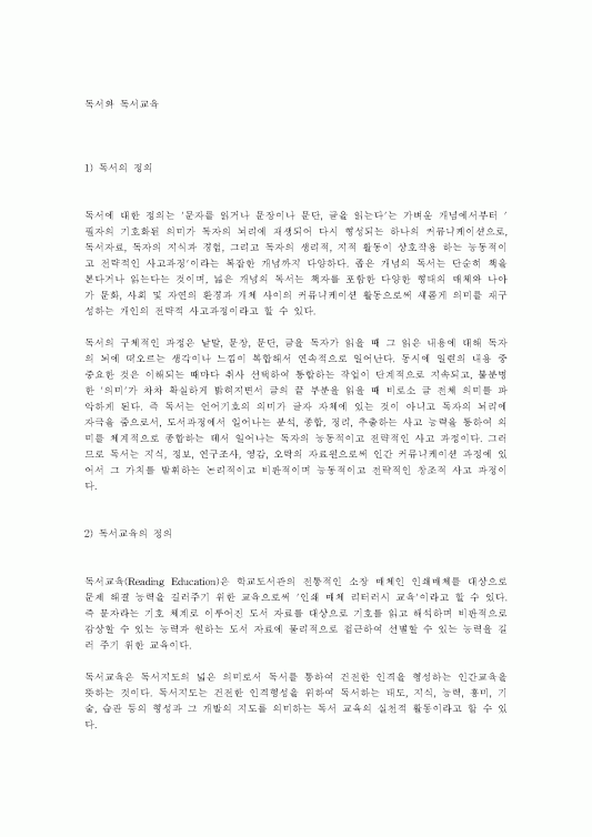 독서와 독서교육