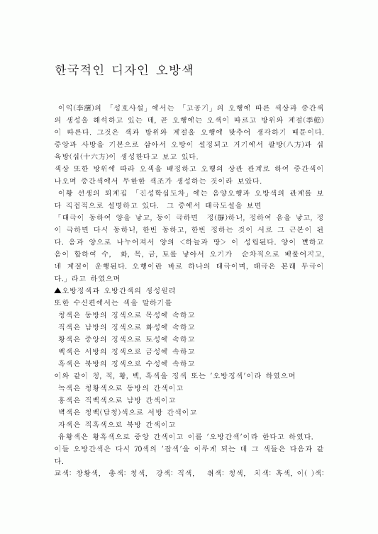 한국적인 디자인 오방색
