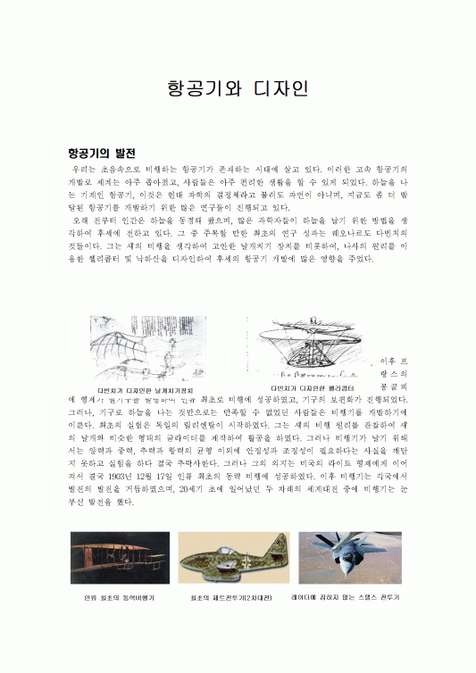 항공기와 디자인