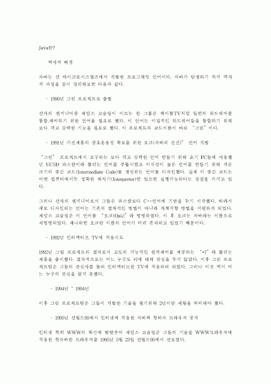 Java(선 마이크로시스템즈 프로그래밍)