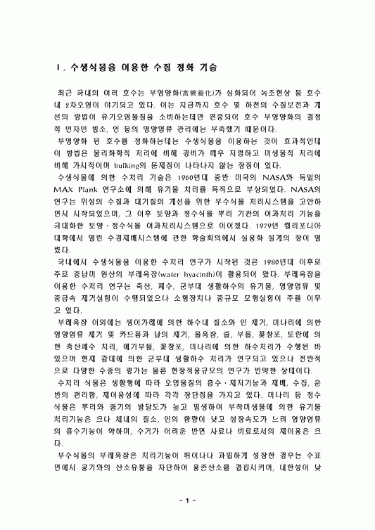 식물육종 레포트 자료