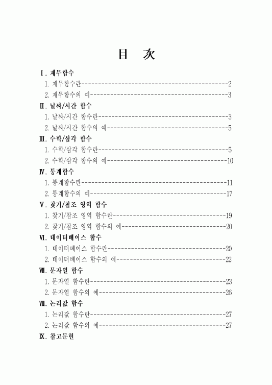 엑셀 함수의 종류