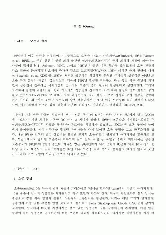 오존(Ozone)에 대해