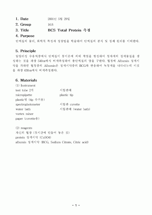 Total protein양 측정