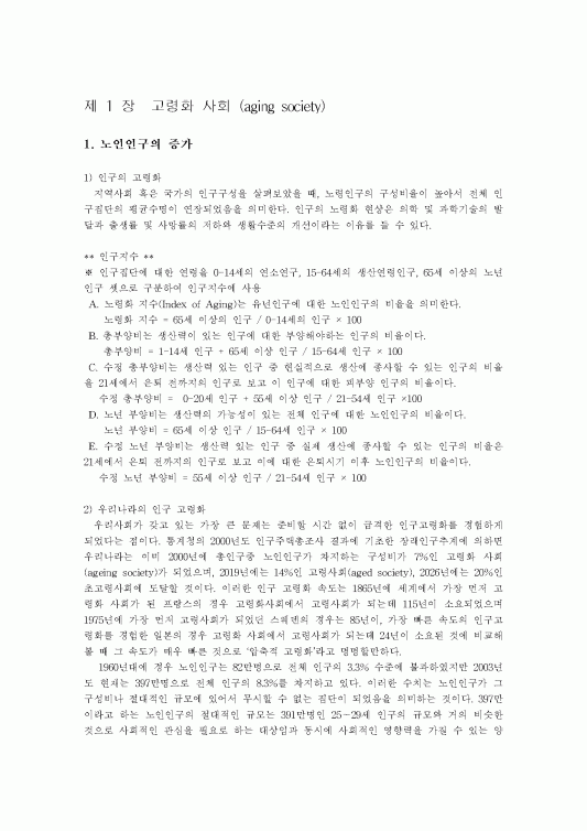 노인 간호 총론