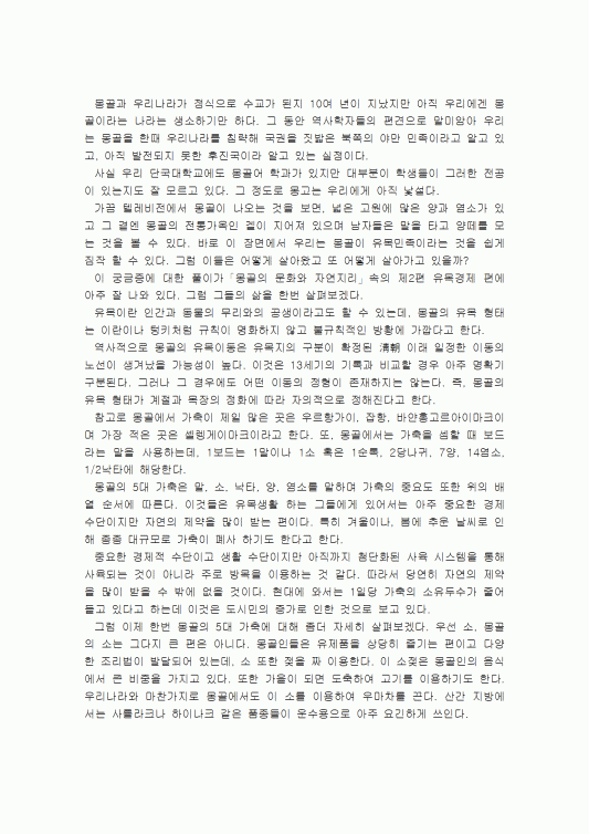 몽골의 자연과 문화