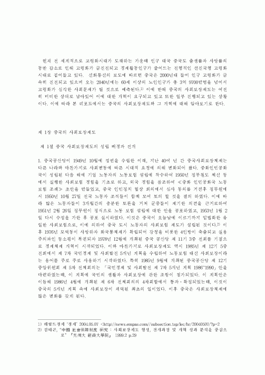 중국의 사회보장제도와 그 개혁