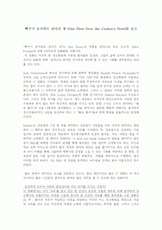 뻐꾸기 둥지위로 날아간 새를 보고