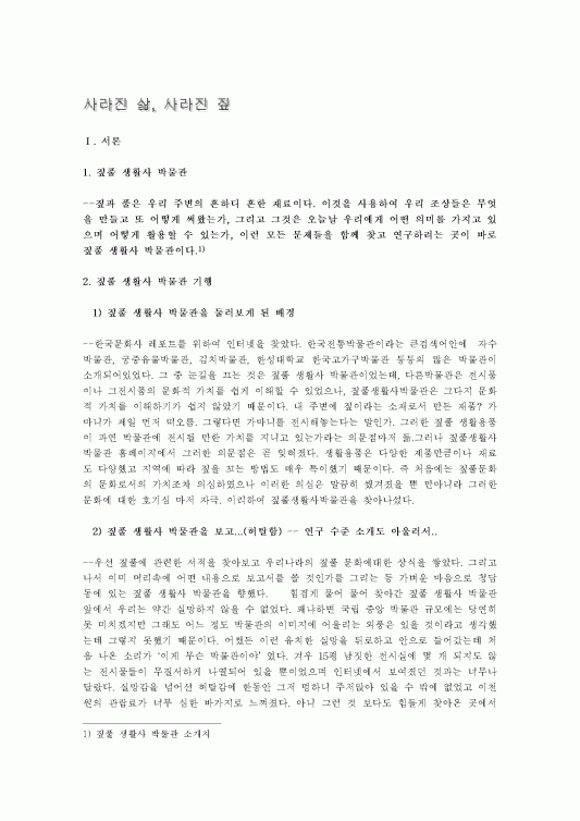 (한국문화사) 한국 서민의 삶과 역사