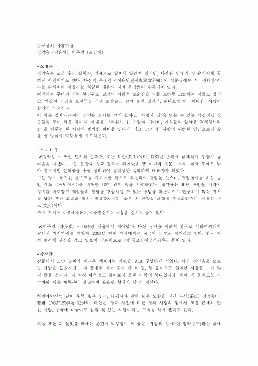 뜬 세상의 아름다움을 읽고