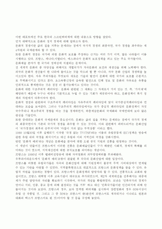문화의 정치경제- 스크린쿼터제도