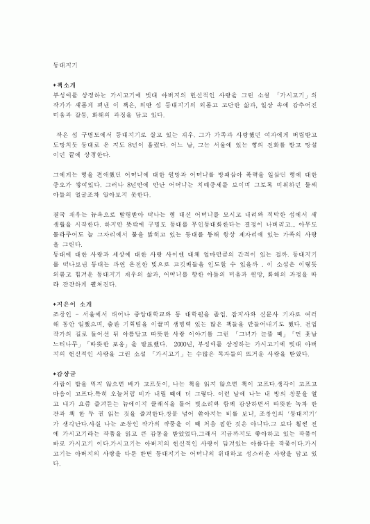 등대지기(조창인)을 읽고