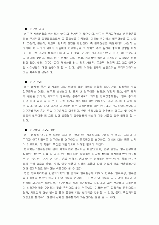 인구론에 대하여