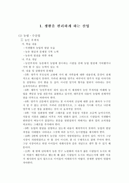 생활을 편리하게 하는 산업