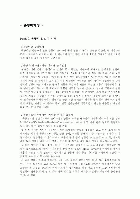 유통의 일반적이해, 소매업의 구조와 현상에 대하여