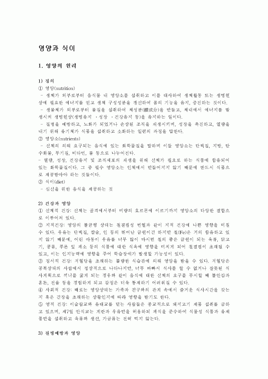영양과 식이 레포트 자료
