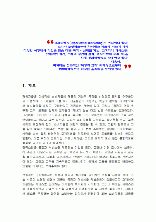 [체험 마케팅] 태평양 라네즈 성공 사례