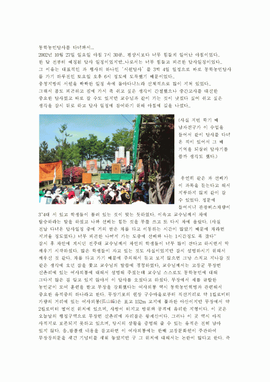 동학농민 답사