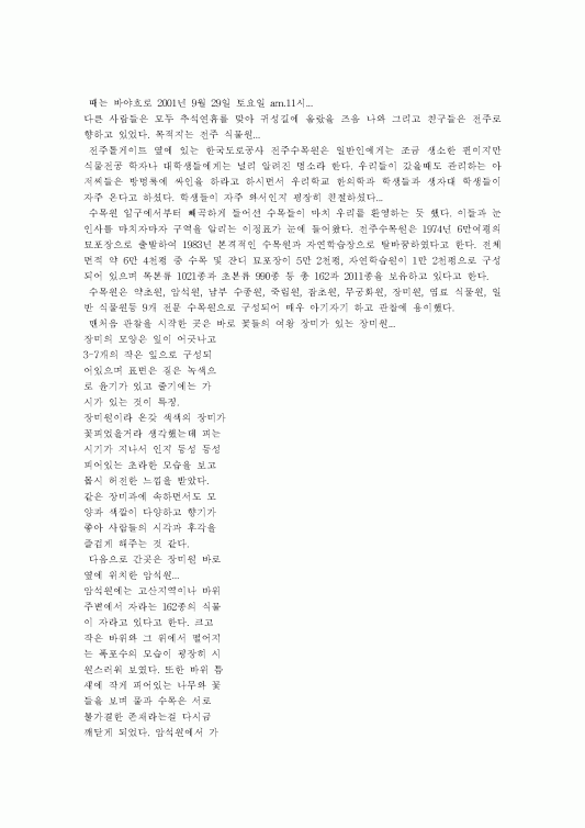 식물원 답사기
