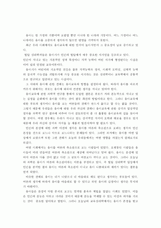 유아무슨생각하나