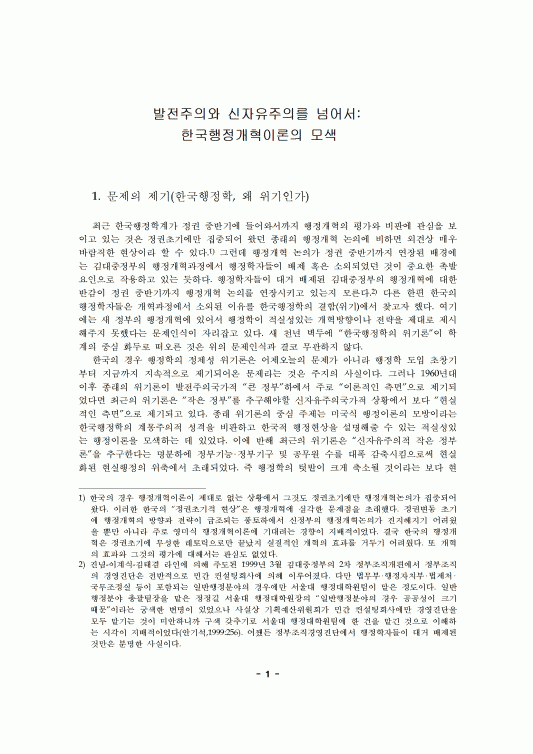 한국행정개혁의 모색
