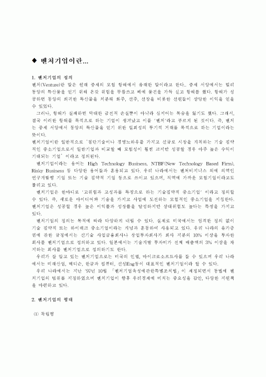 벤처기업이란...