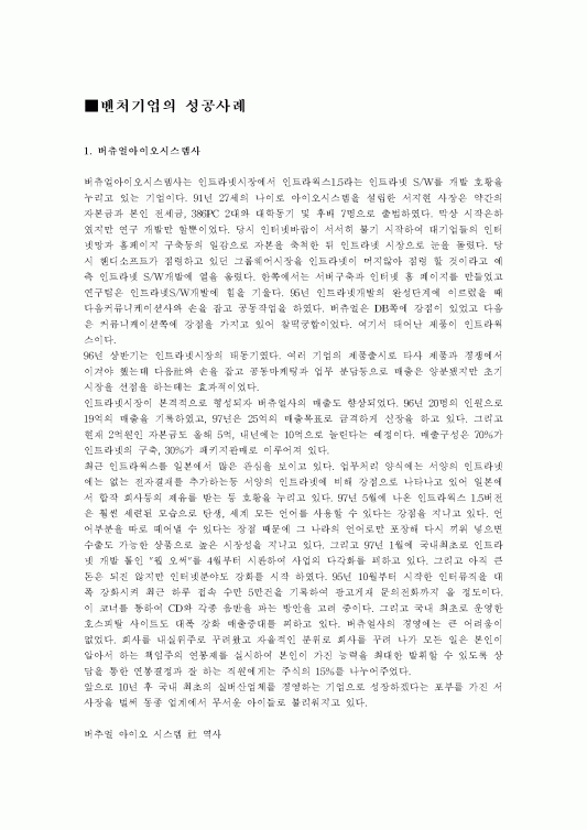 벤처기업의 성공사례