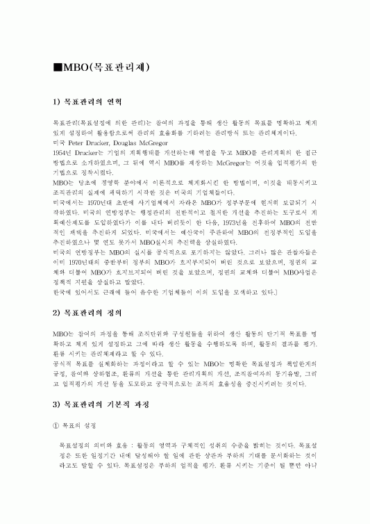 MBO(목표관리제)