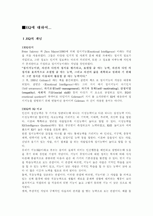 EQ에 대하여...