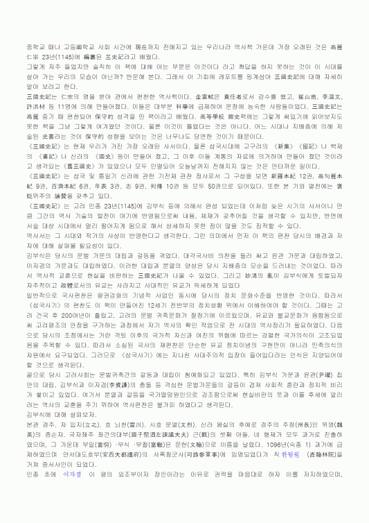 삼국사기를 읽고