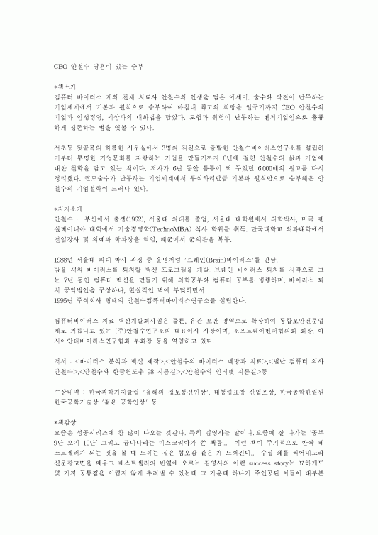 CEO 안철수 영혼이 있는 승부