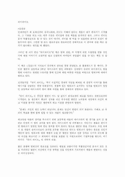 하이파이브 레포트 자료