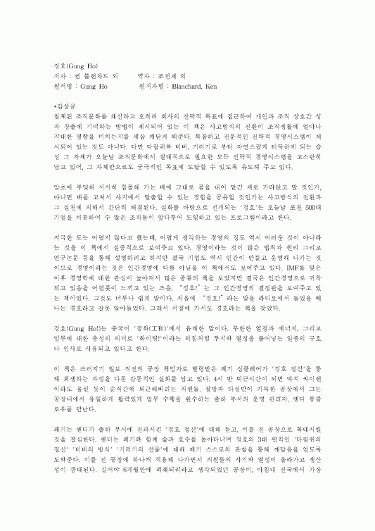 겅호(Gung Ho) 켄 블랜차드