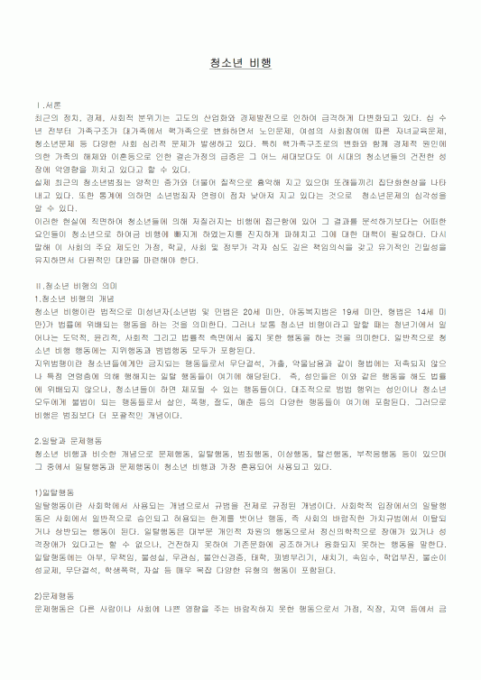 청소년 비행의 원인 및 배경