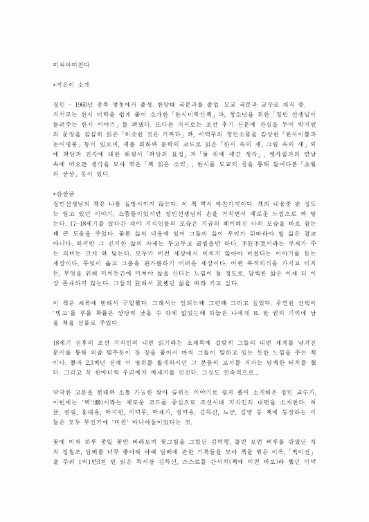 미쳐야미친다