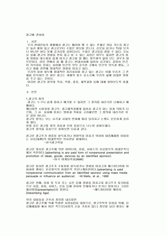 광고에 관하여