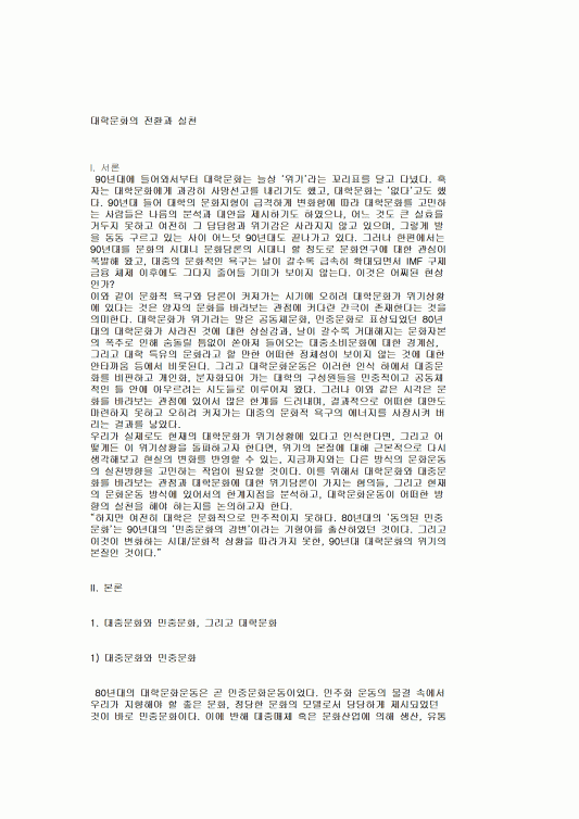 대학문화의 전환과 실천
