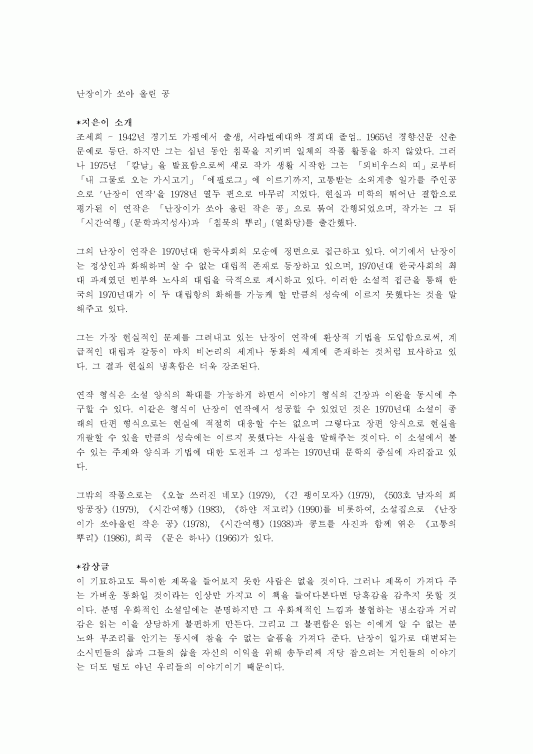 난장이가 쏘아 올린 공을 읽고