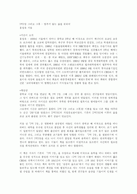 7막7장 그리고 그후