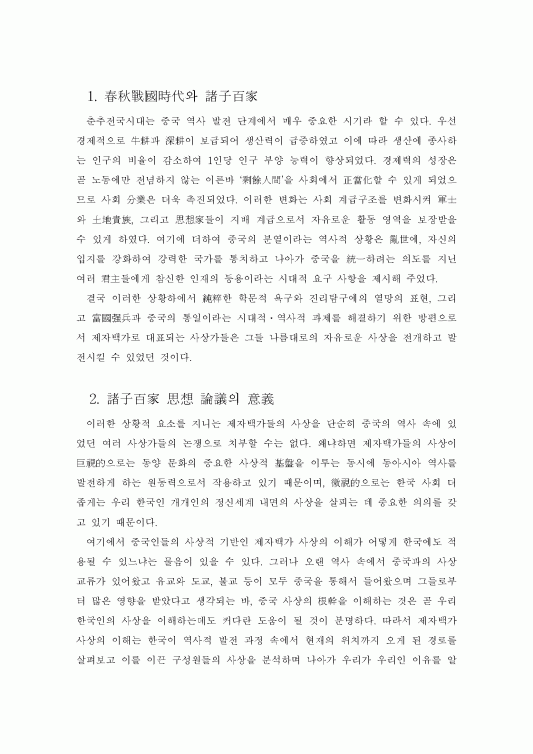 맹자의 사상과 한국정치