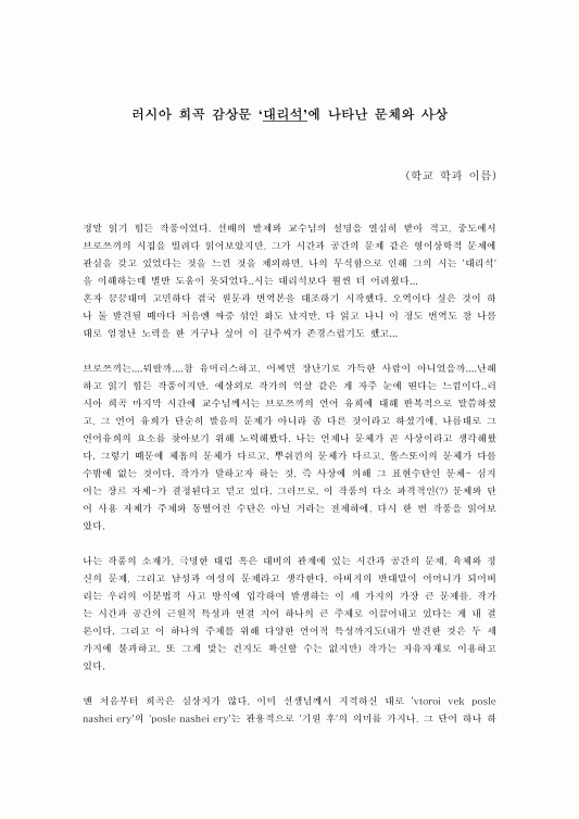 감상문 - 러시아 희곡 대리석